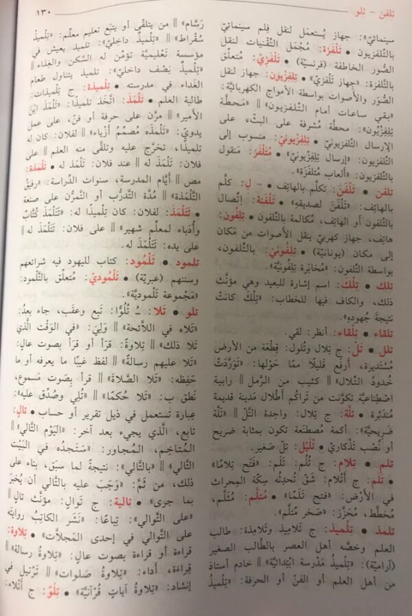 المنجد الوسيط في العربية المعاصرة – Dictionnaire AL wassit de l’arabe ...